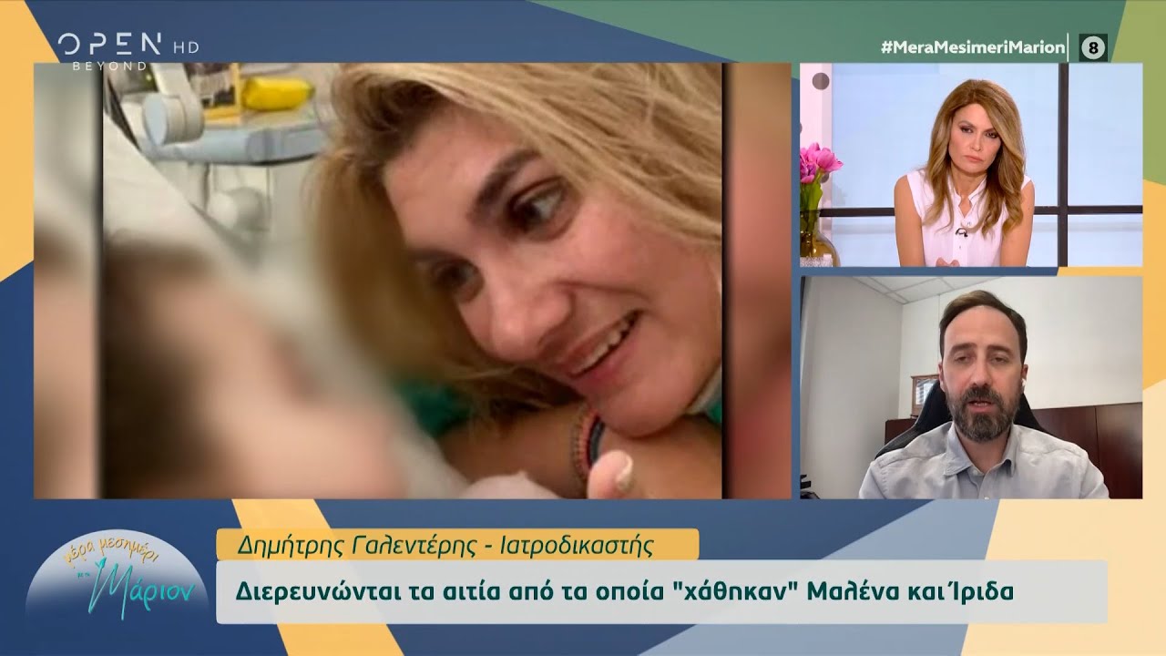 Διερευνώνται τα αίτια από τα οποία «χάθηκαν» Μαλένα και Ίριδα | Μέρα ...