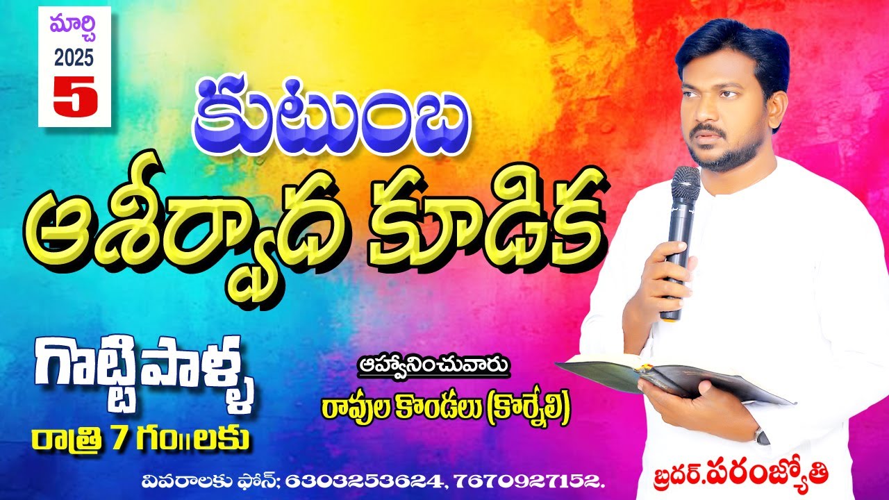 KUTUMBA PRARDHANA KUDIKA 5-3-2025 ||GOTTIPALLA|| Bro.PARAMJYOTHI - YouTube