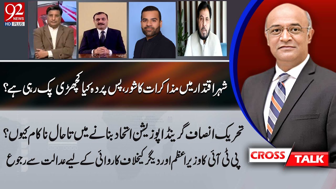 Cross Talk With Zameer Haider | Tariq Aziz | Barrister Aqeel Malik ...