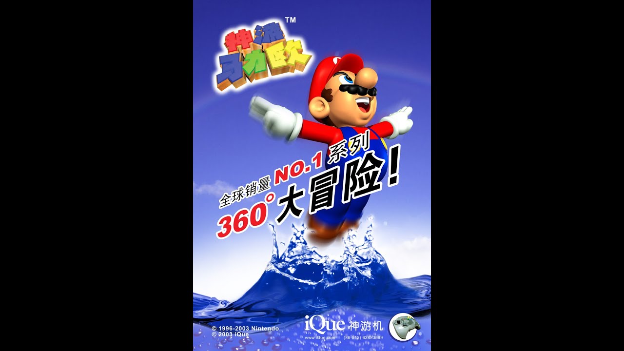 Nintendo 64 - Super Mario 64 (96' Beta) Promo (Remastered) - YouTube