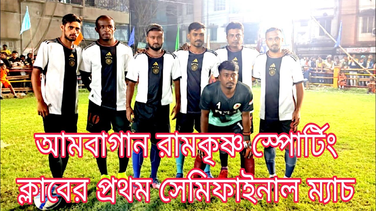 Aambagan Rksc Football Turnament Semifinal Match Live - YouTube