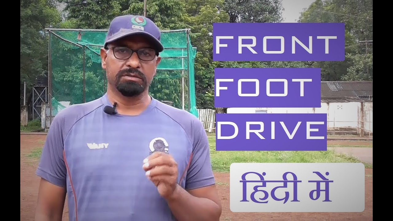 How to Play Front Foot Drive | हिंदी में - YouTube