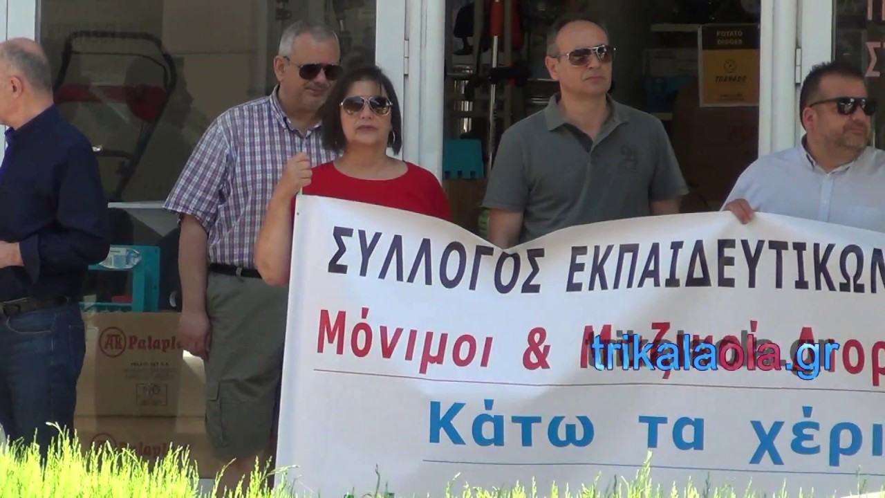 Εργατικό Κέντρο Τρικάλων απεργία απεργιακή συγκέντρωση ομιλία μικρή ...