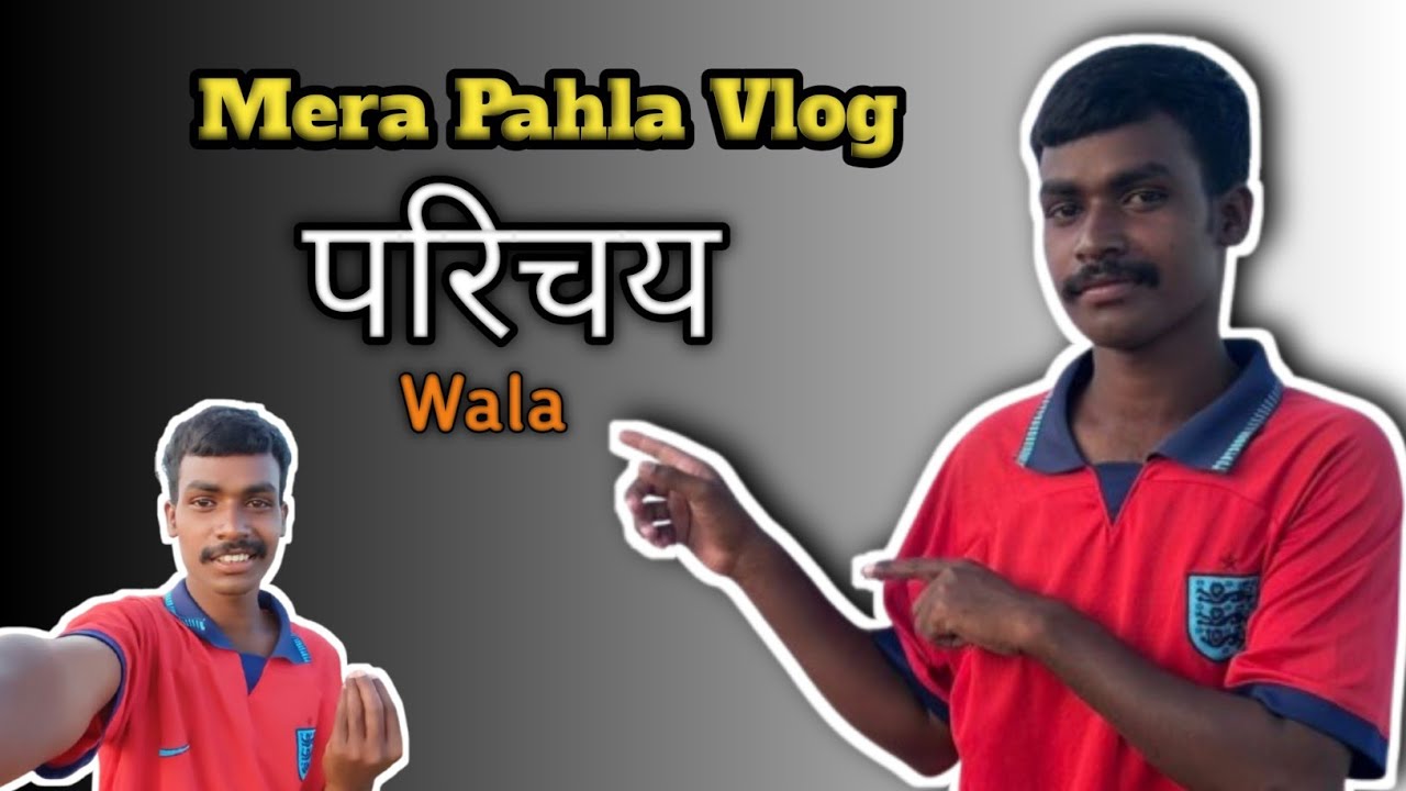 Mera Pahla Vlog Parichay Vlog videos #JIGARU LOVE - YouTube