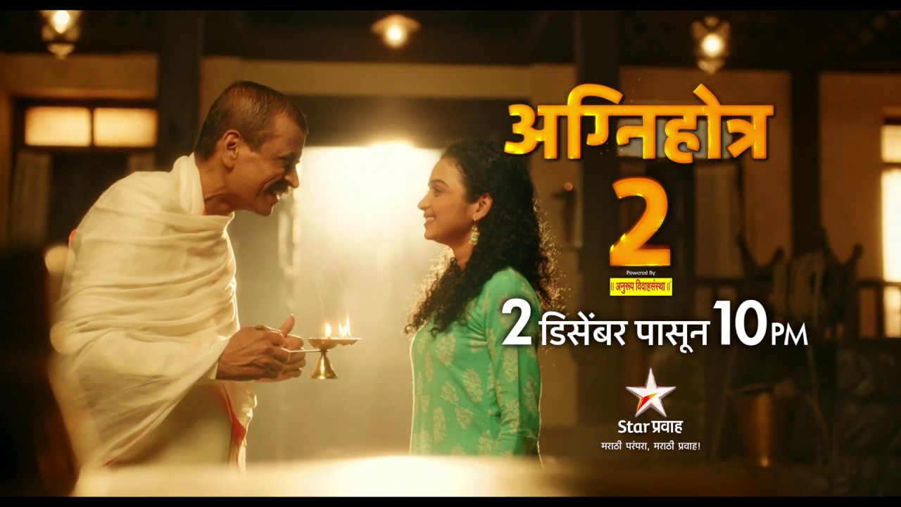 अग्निहोत्र २ | Agnihotra 2 | New Serial | Star Pravah - YouTube