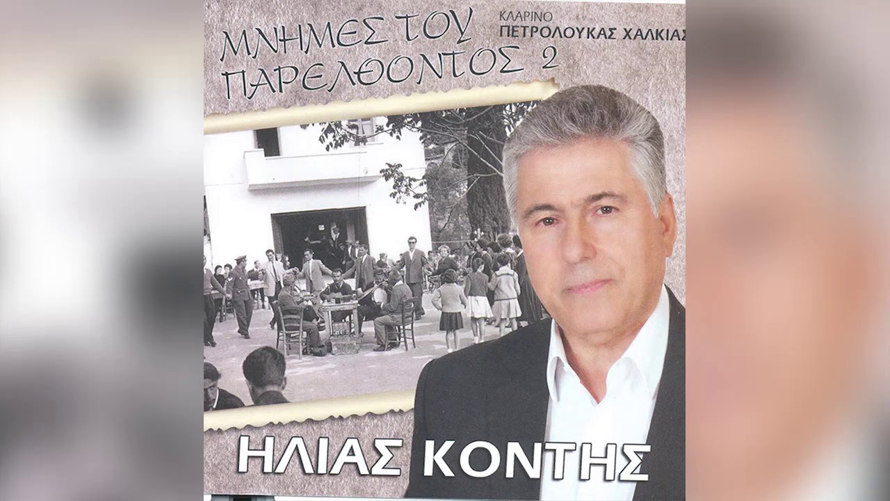 Κωνσταντίνος Κόντης - Γιώργος Κόντης - Γιώργο μας πήρε η Άνοιξη ...