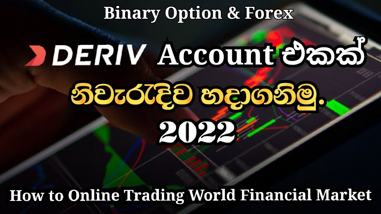 How To Create Binary Account Sinhala Binary Option Forex Deriv How To Create Binary Account Sinhala Binary Option Forex Deriv