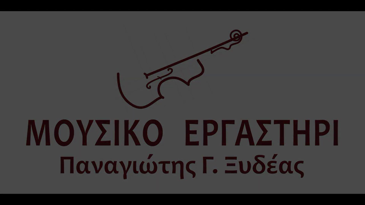 ΣΥΝΝΕΦΙΑΣΜΕΝΗ ΚΥΡΙΑΚΗ / ΜΟΥΣΙΚΟ ΕΡΓΑΣΤΗΡΙ ΠΑΝΑΓΙΩΤΗΣ Γ. ΞΥΔΕΑΣ - YouTube