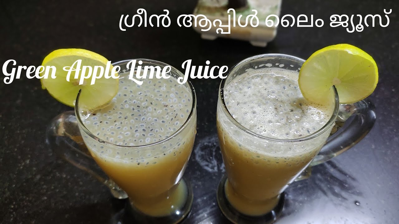 ഗ്രീൻ ആപ്പിൾ ലൈം ജ്യൂസ് /Green Apple Lime Juice/Easy Recipe - YouTube