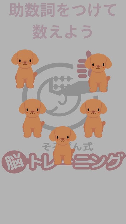助数詞をつけて数えよう ゆっくりスピード 2024年7月7日 そろばん式脳トレーニング そろばん 脳トレーニング 脳トレ 認知症予防