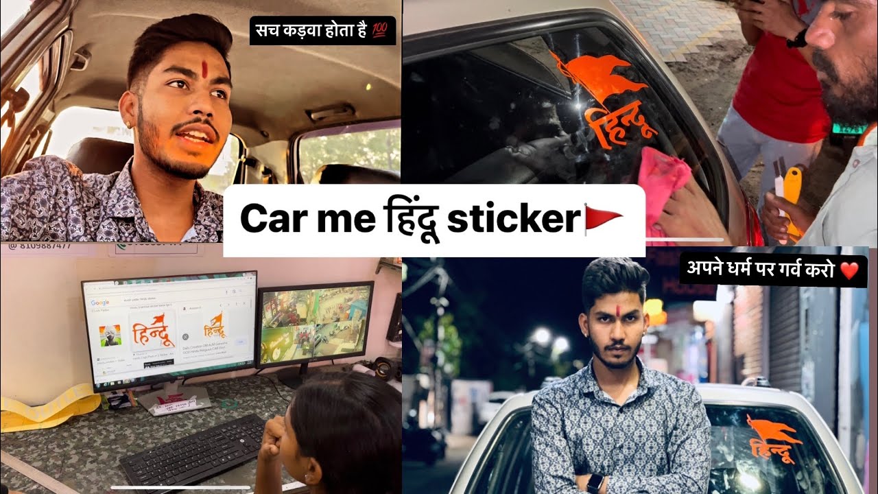 Car me हिंदू ka sticker🚩😍|| Raj Universe🌎|| जय श्री राम 🫶#like # ...
