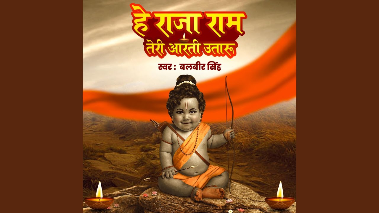Hey Raja Ram Teri Aarti Utaru - YouTube