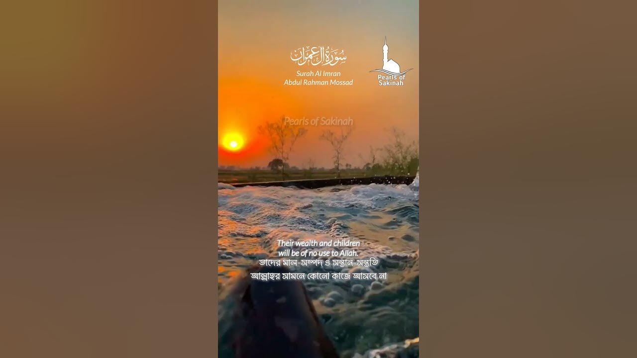 Surah Al Imran by Abdul Rahman Mossad - YouTube