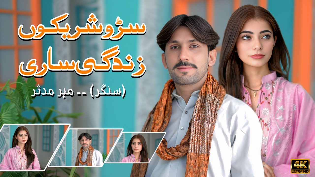 Saro Shareeko Zindagi Sari ( Official Video) Singer Mahar Mudassar New ...
