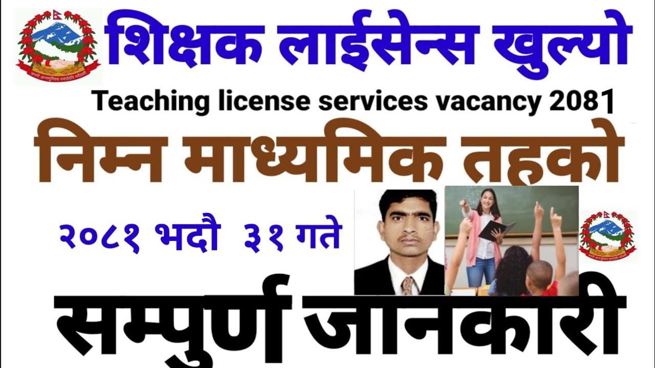 #tsc vacancy 2081#tsc vacancy 2081 primary level#loksewa_vacancy_2081# ...