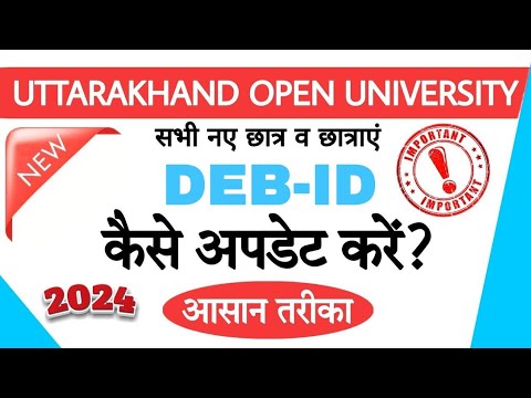 How to Update DEB-id in UOU | UOU me DEB ID kaise Update kare | UOU DEB ...