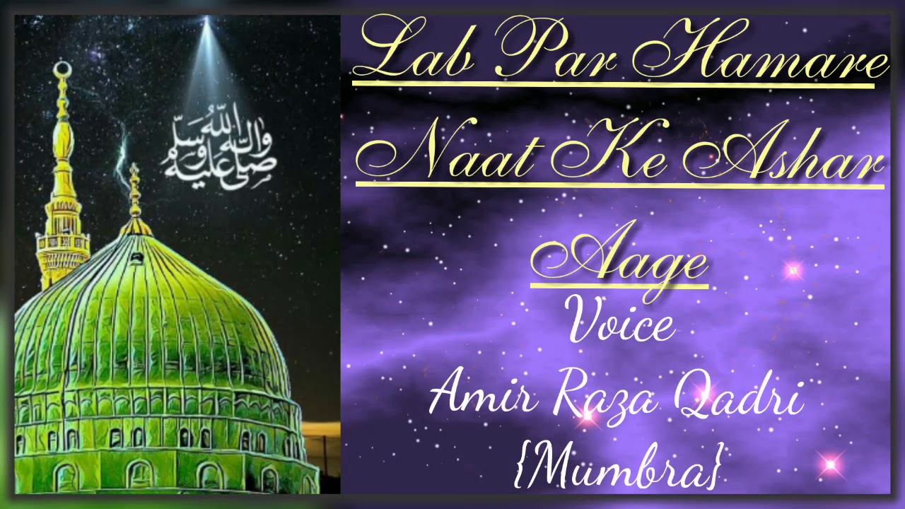 Lab Par Hamare Naat Ke Ashar Aage, Voice Amir Raza Qadri (Mumbra) - YouTube