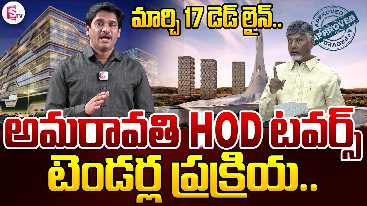 Sumantv Chief Editor Keshav Over Amaravati HOD Towers Tender Process ...