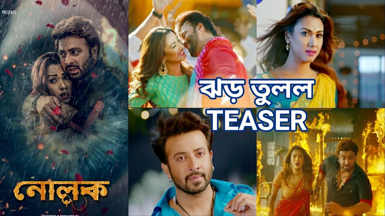 Shakib Khan এর Nolok সিনেমার Teaser ঝড় তুললো | Shakib Khan | Bobby ...