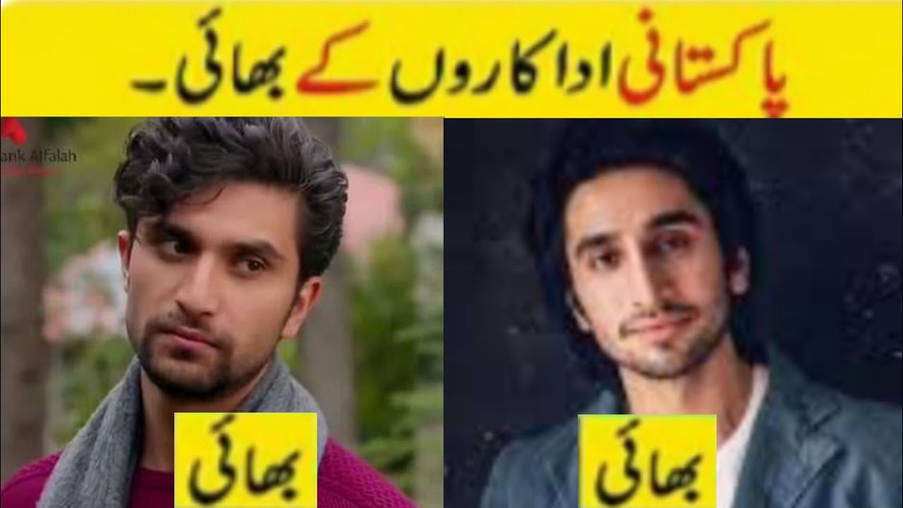 20 Pakistani Actors Real Life Brothers/Actors Brothers Jori/Pakistani ...