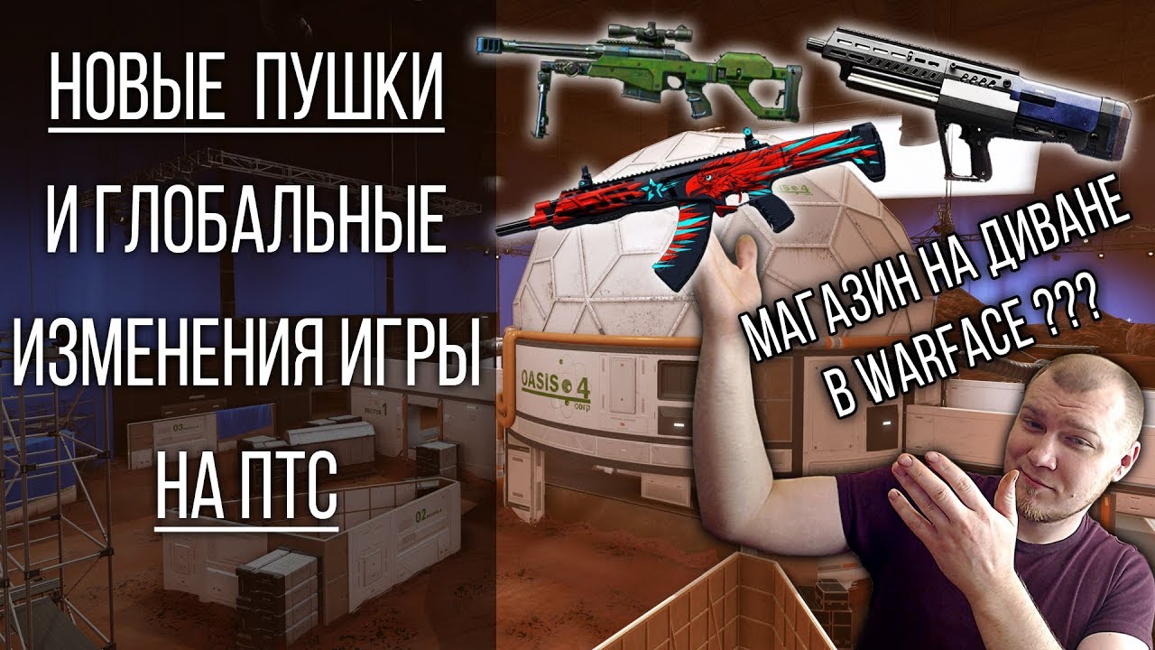 Новые пушки на ПТС в WARFACE! Truvelo CMS 20x42 mm, Tavor TS12, TEC-9 ...