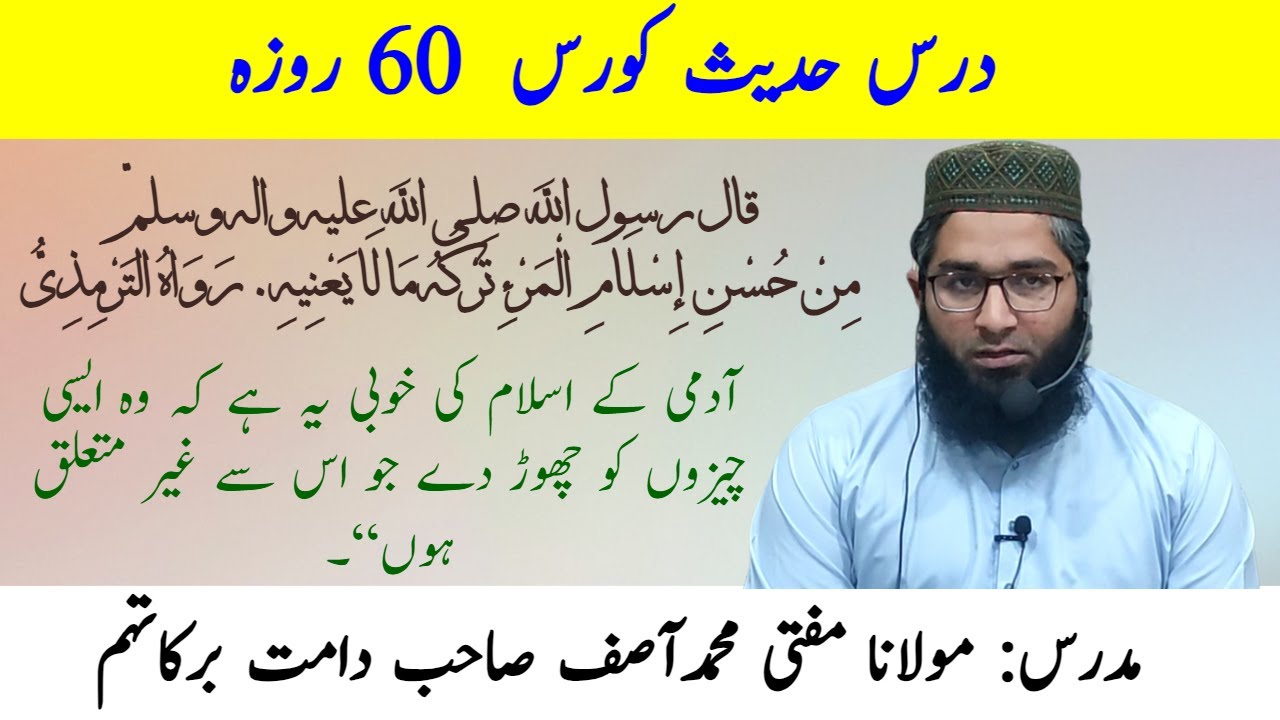 Dars E Hadith Day 14 - YouTube