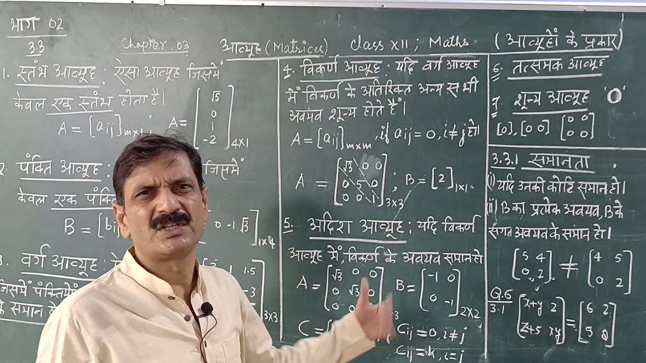 Chapter Matrices. Video 2 CLASS 12 Maths By J.LAL - YouTube