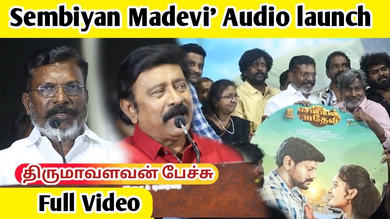 'Sembiyan Madevi' Audio launch Full Video | Thirumavalavan | RV ...