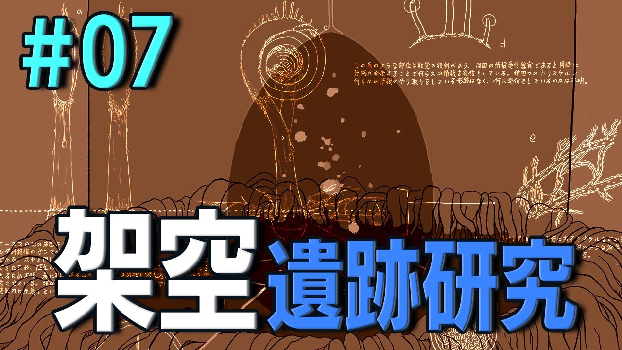 研究発表会file7 架空遺跡篇 最終回 - YouTube