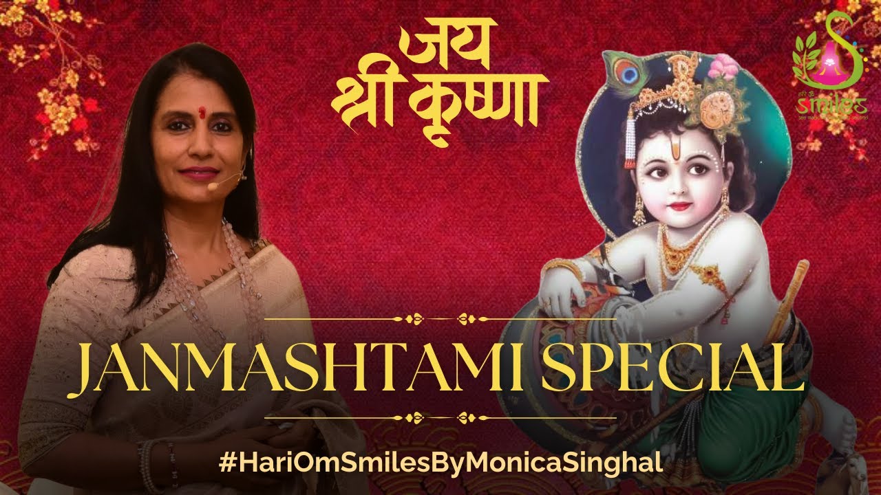 जन्माष्टमी की शुभकामनाएं | Janmashtami Special | Hari Om Smiles By ...