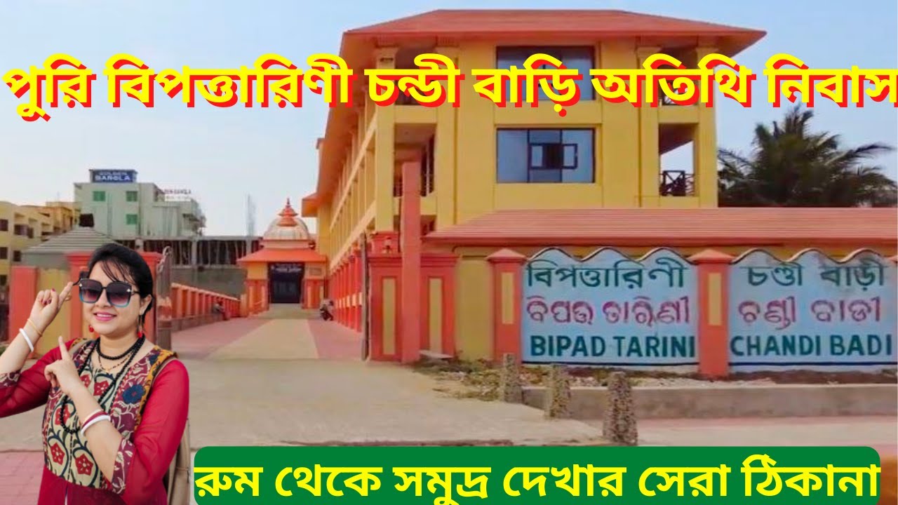Bipad Tarini Chandi Bari Puri/Puri Budget Hotel Near Sea Beach/Puri ...