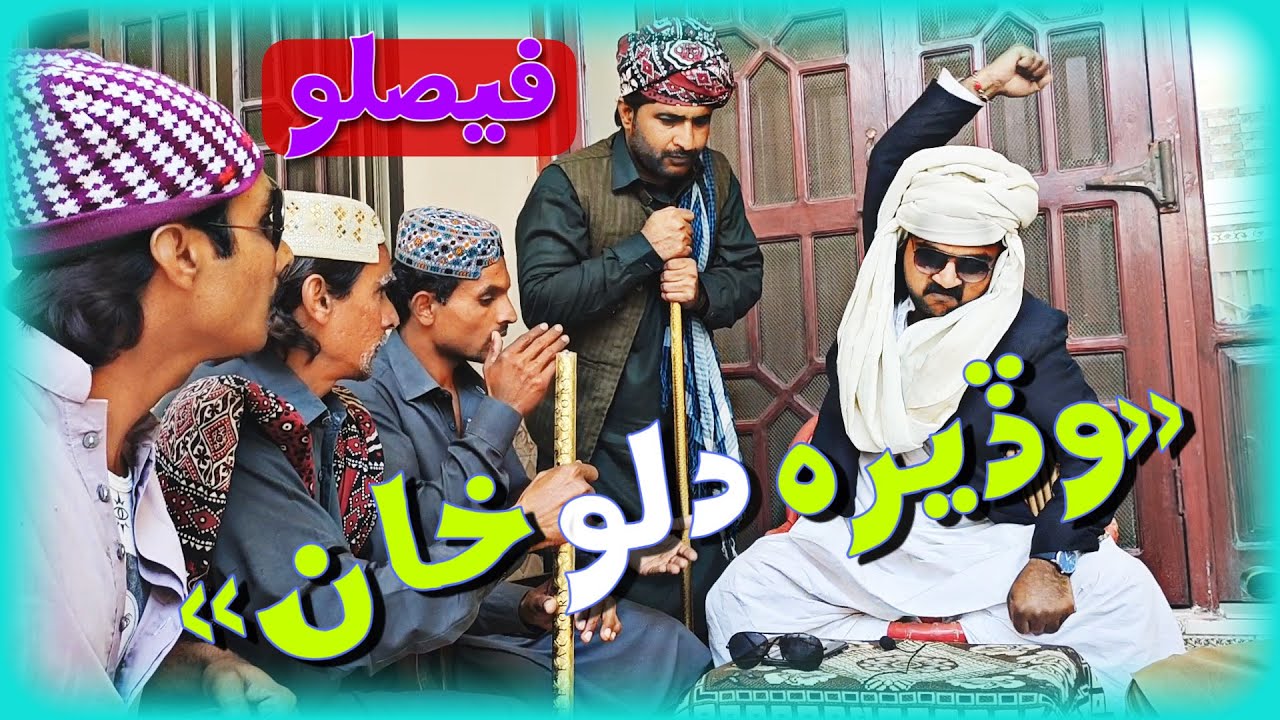 Wadera Dilo Khan Jo Faislo | Sajjad Makhni | Popat Khan | Ghotki Funny ...