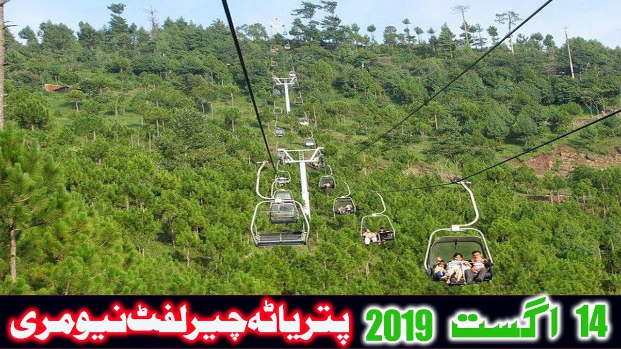 Patriata Chair Lift New Murree - 14 August 2019 | ep-1 - YouTube