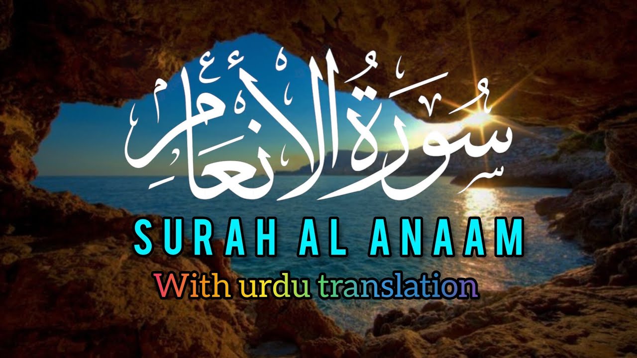 Surah Al-An'aam Full | complete HD with Arabic text |Surah Anaam ...