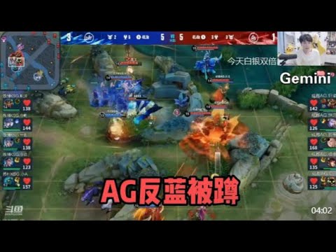 成都AG超玩会 VS KSG AG极光超刺激反蓝被蹲，各直播间反应 | 王者 | 王者荣耀 | 2023KPL夏季赛 季后赛 - YouTube