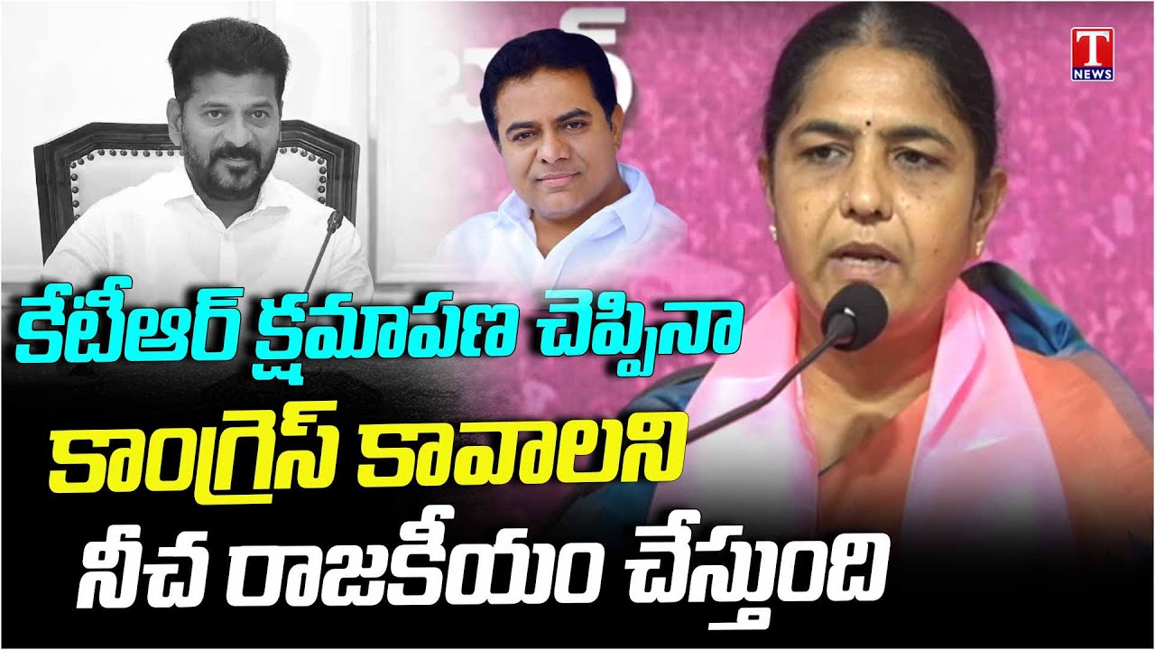 MLA Sunitha Laxma Reddy About Congress Govt Attacks On KTR,Harish Rao ...