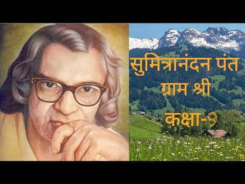 Hindi Kshitij Gram Shree Class 9 by Sumitra Nandan Pant,सुमित्रानंदन ...