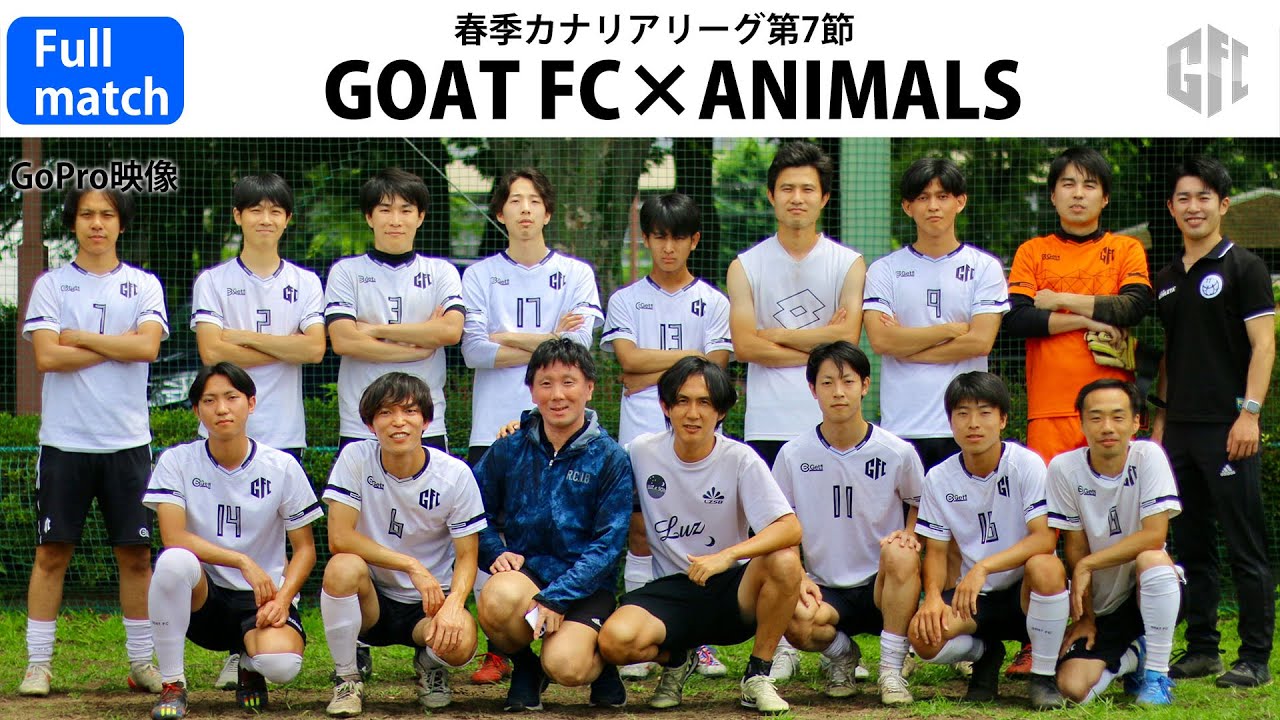 【Full match】GOAT FC × ANIMALS 春季カナリアリーグ第7節 - YouTube