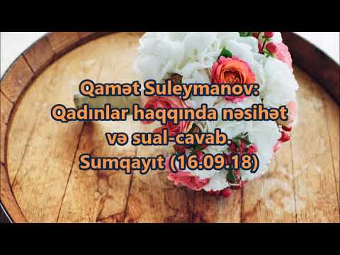 Qamət Suleymanov - Qadınlar haqqında nəsihət və sual-cavab (Sumqayıt, 16.09.18)