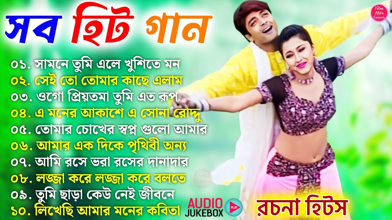 Super Hit Bangla Song | বাংলা সুপারহিট গান | Bengali Movie All Songs ...