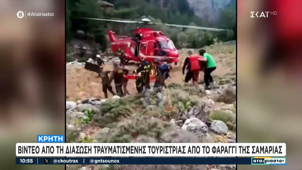 Διάσωση στο Φαράγγι της Σαμαριάς – Συμπλοκή μαθητών στο Ναύπλιο ...