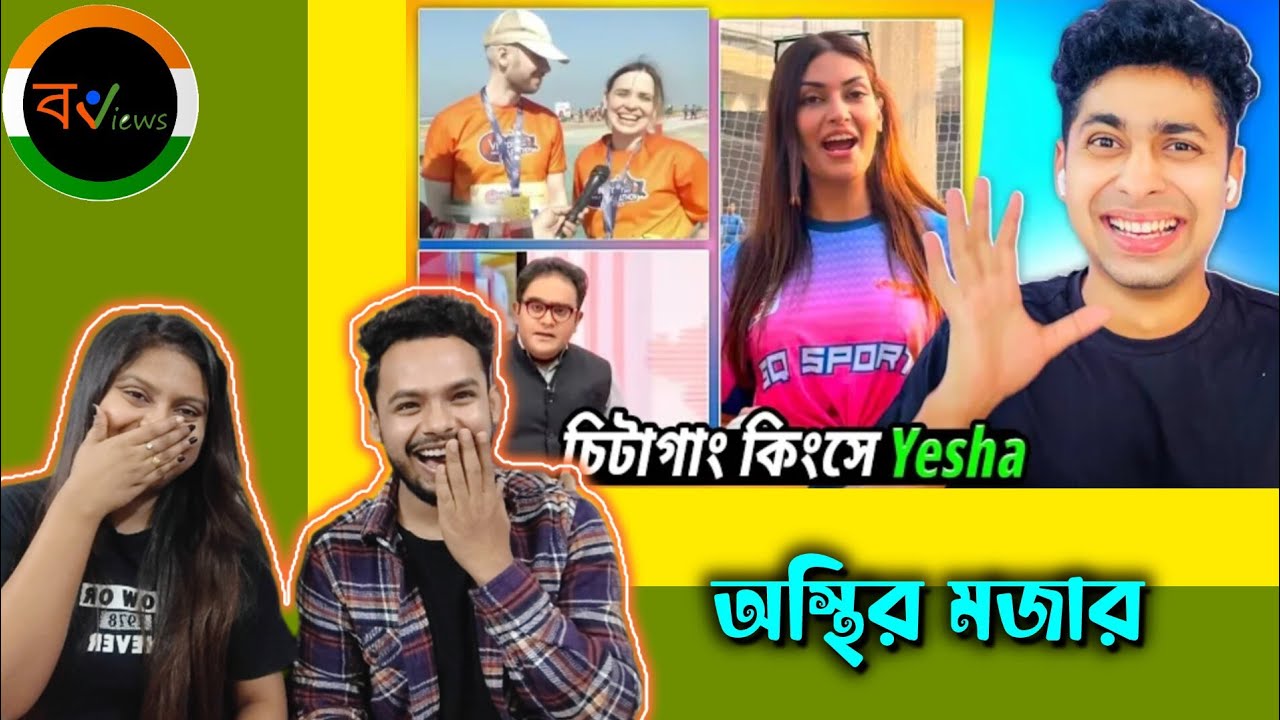 Indian Reaction On | 😅😱 চিটাগং কিংসে Yesha Sagar| Meme Review | Osthir ...