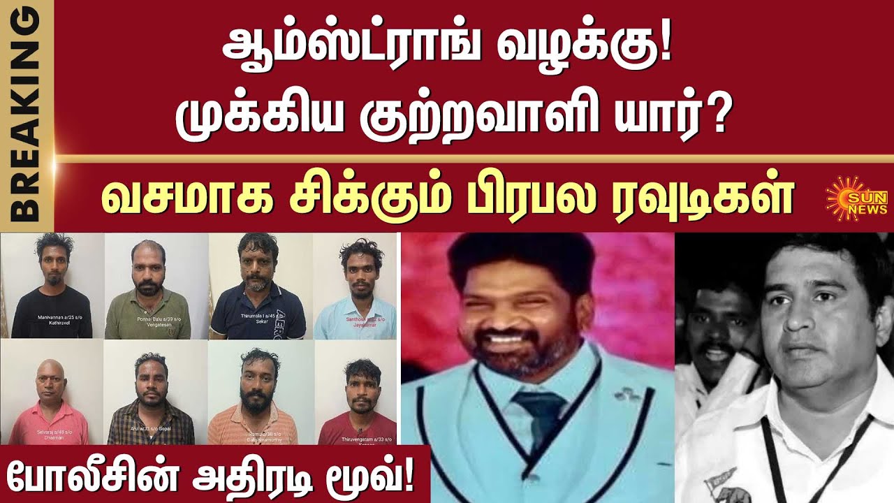 Armstrong Case : Who is Main Culprit | Sun News | Nagendran | Breaking ...