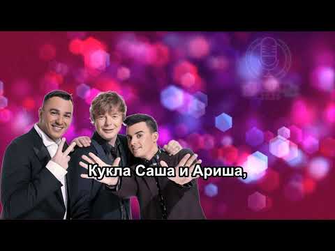 Иванушки Int - Кукла