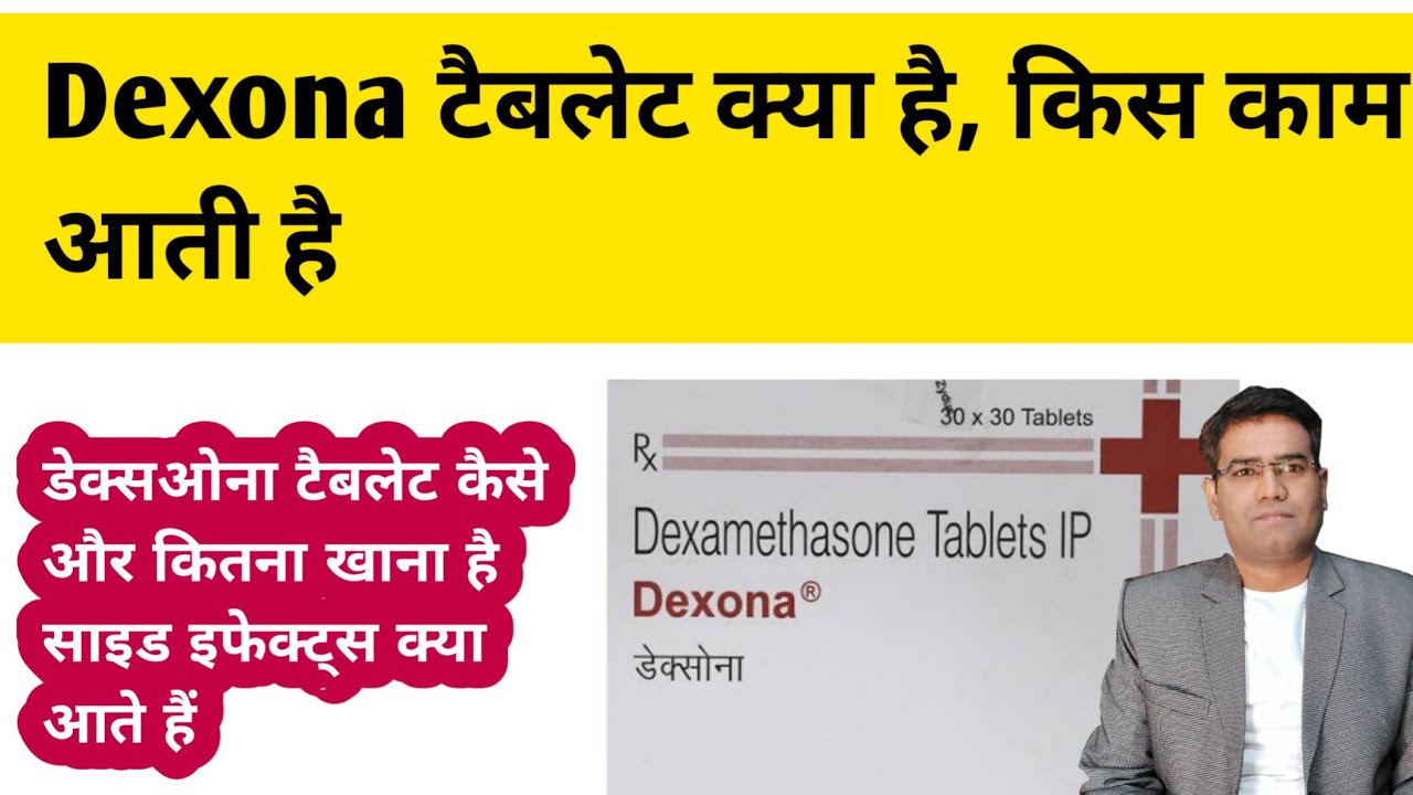 What is DEXONA Tablet? its Uses Precaution Side Effects and Price ...