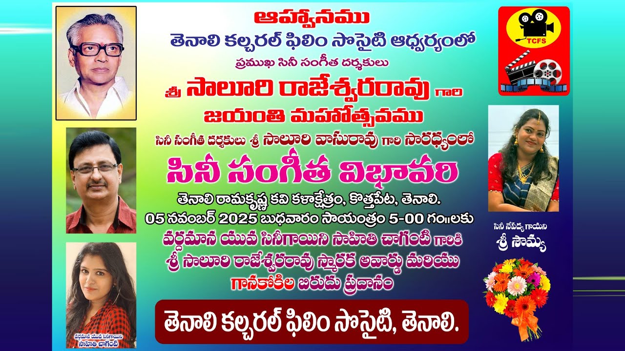 cine sangeetalu | Tenali Film Socity | Saluri Rajeswarao Jayanthi ...