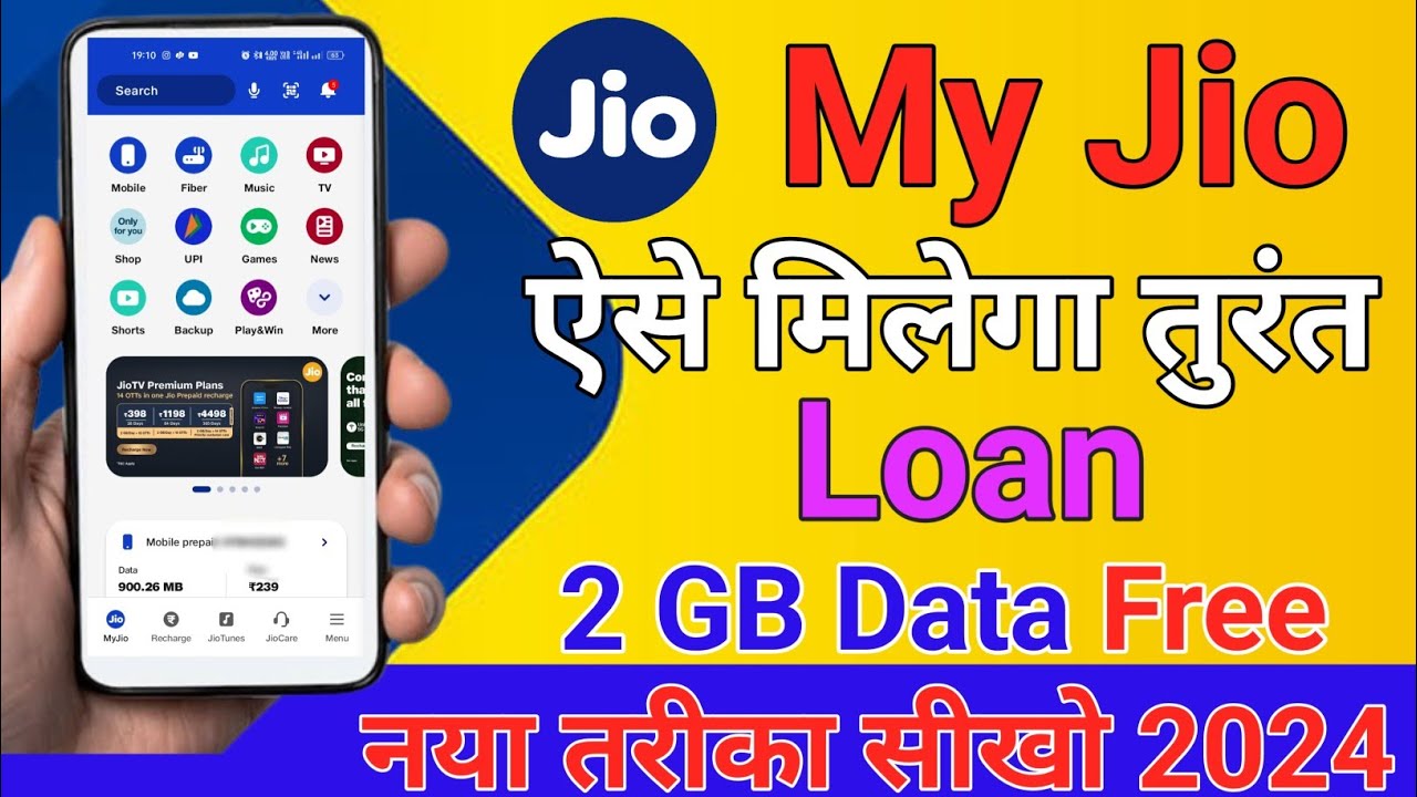 Jio Sim Men Data Loan Kaise Le | Jio Sim Me Emergency Data Loan Kaise ...