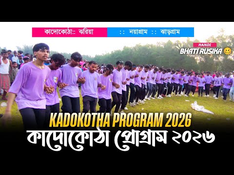 Kadokotha Santali Program Video 2026 || new super rajdhani Music Band || Kadokotha Orchestra 2026