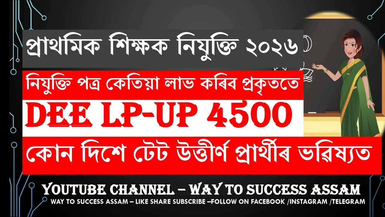 DEE LP-UP 4500 Post Verification & Appointment in February 2026 - YouTube