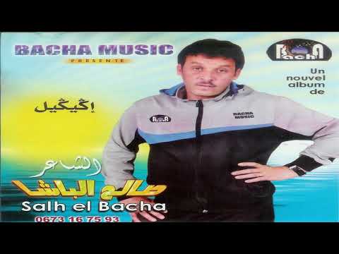 Salh Lbacha – Awal ngatn ila ghimi (Official Archive) | صالح الباشا – أوال نكاتن إلا غيمي